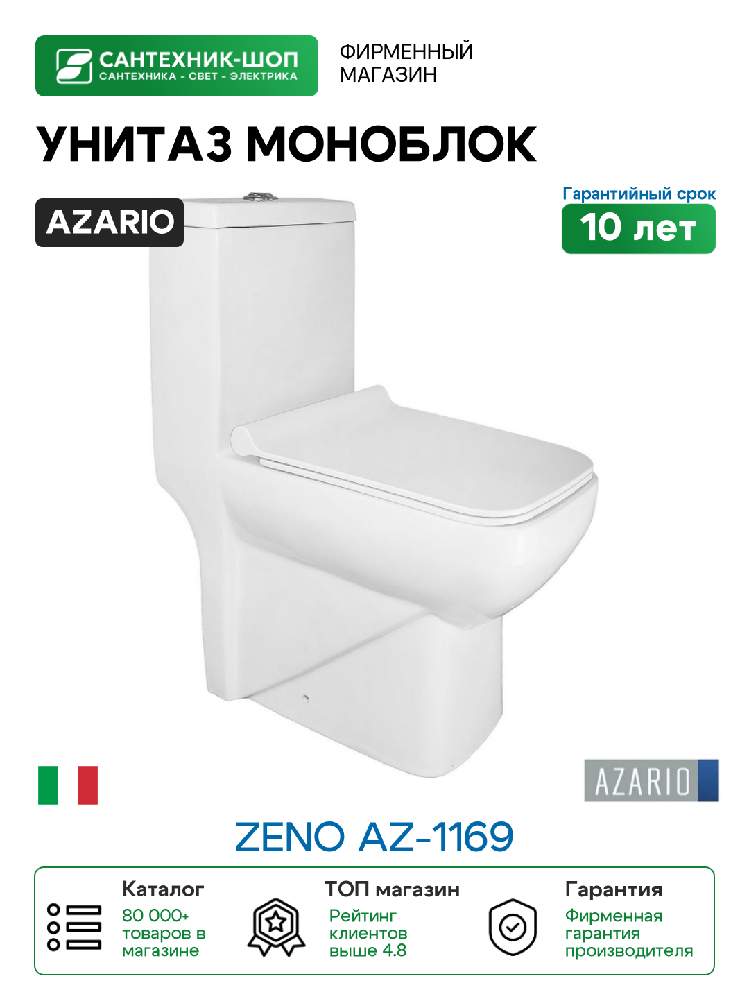 Унитаз моноблок Azario Zeno AZ-1169 с бачком и сиденьем Микролифт фаянс напольный