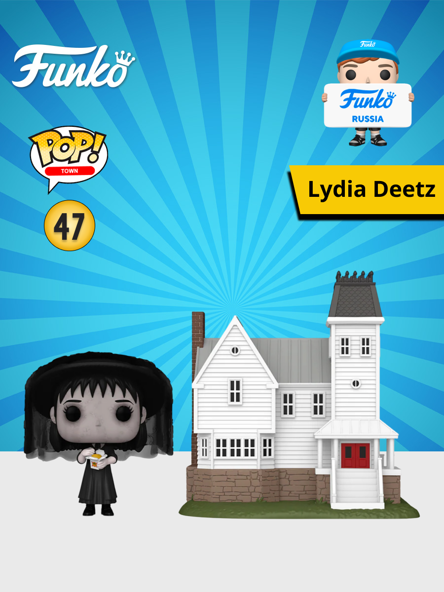 Фигурка POP! Town Beetlejuice Lydia Deetz with Maitland House (47) 86442