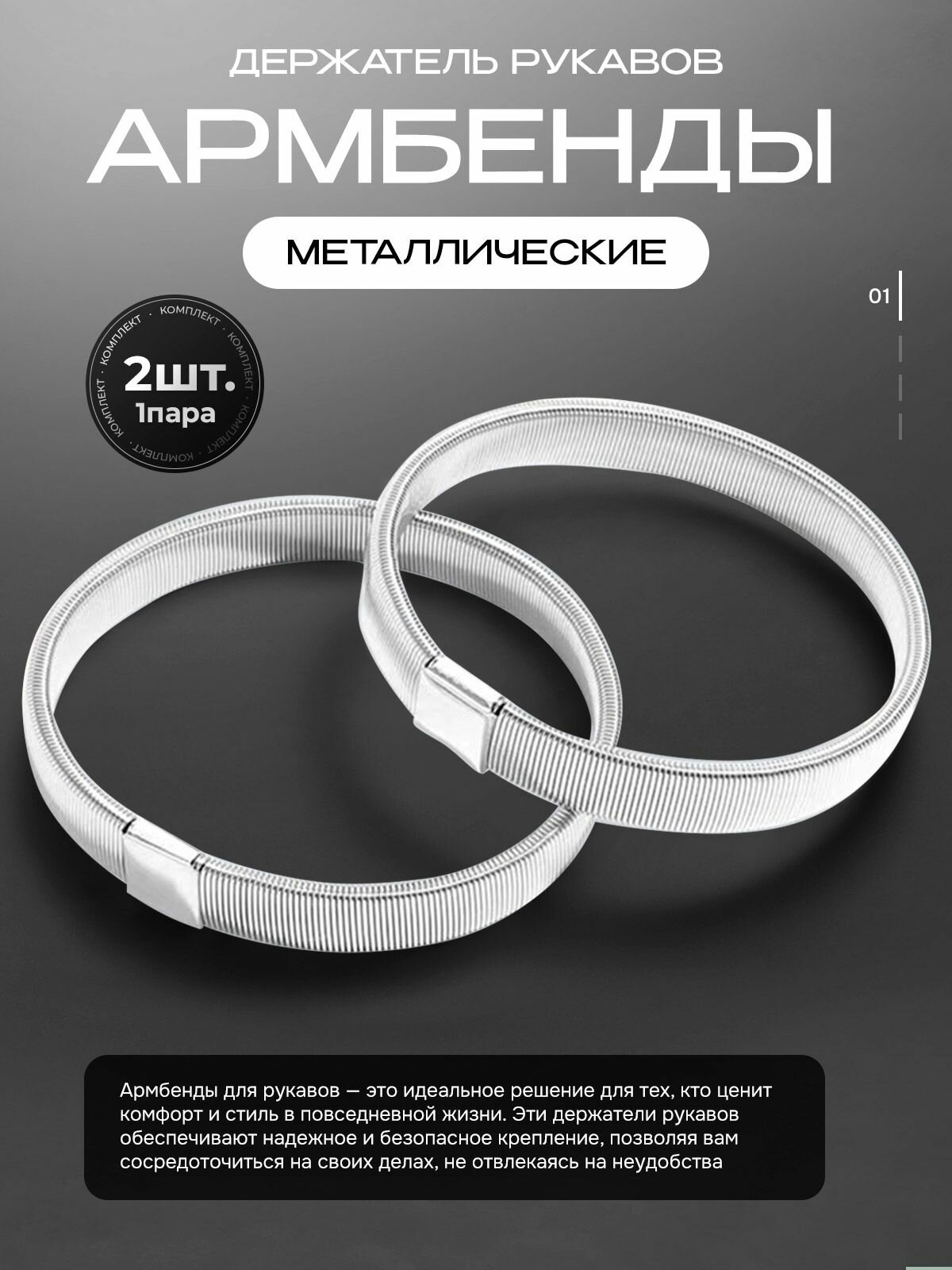 Армбенды  для мужчин и женщин