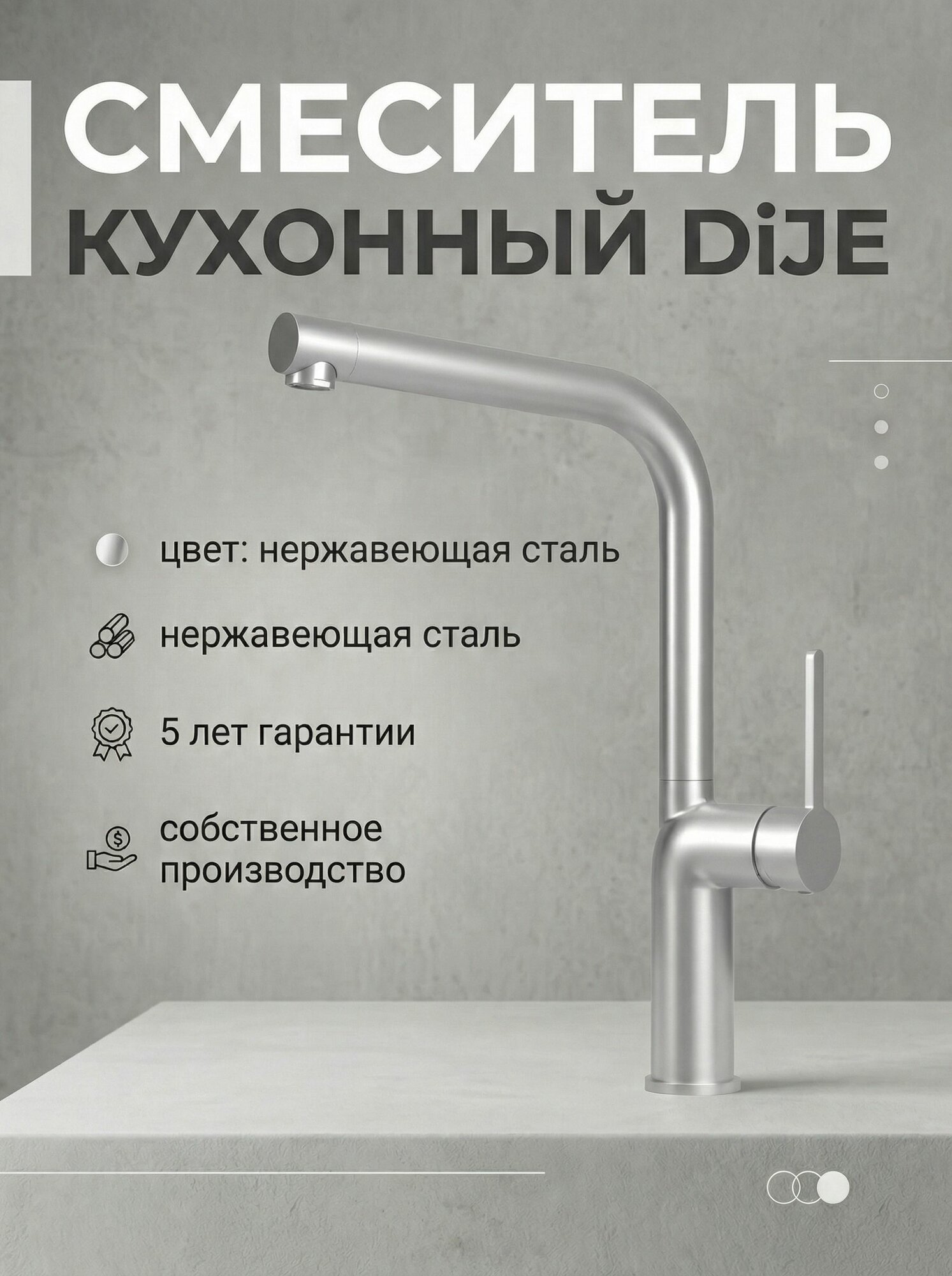 Смеситель кухонный DiJE DJ-7066 для мойки, нержавеющая сталь, поворотный излив