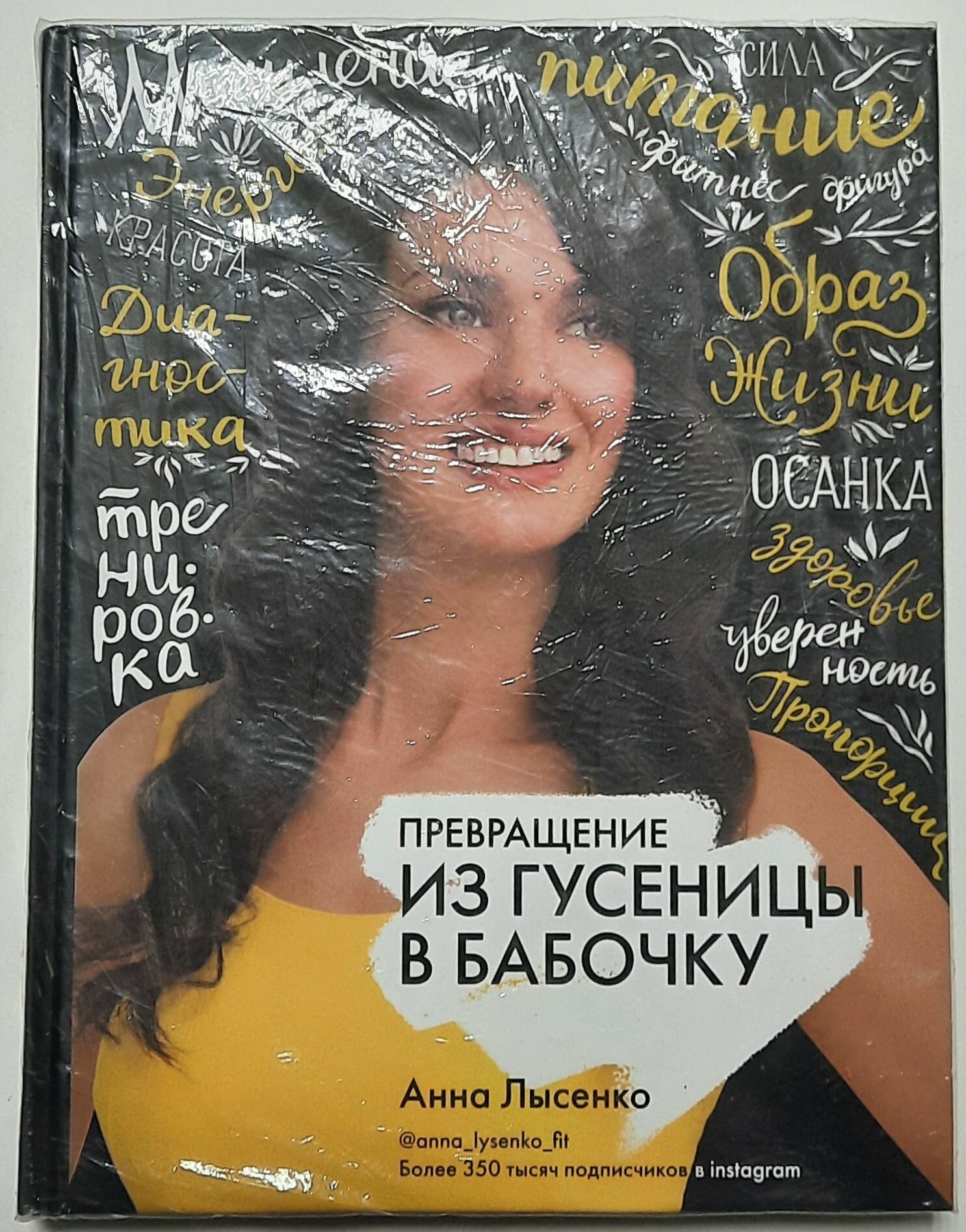 Превращение. Из гусеницы в бабочку