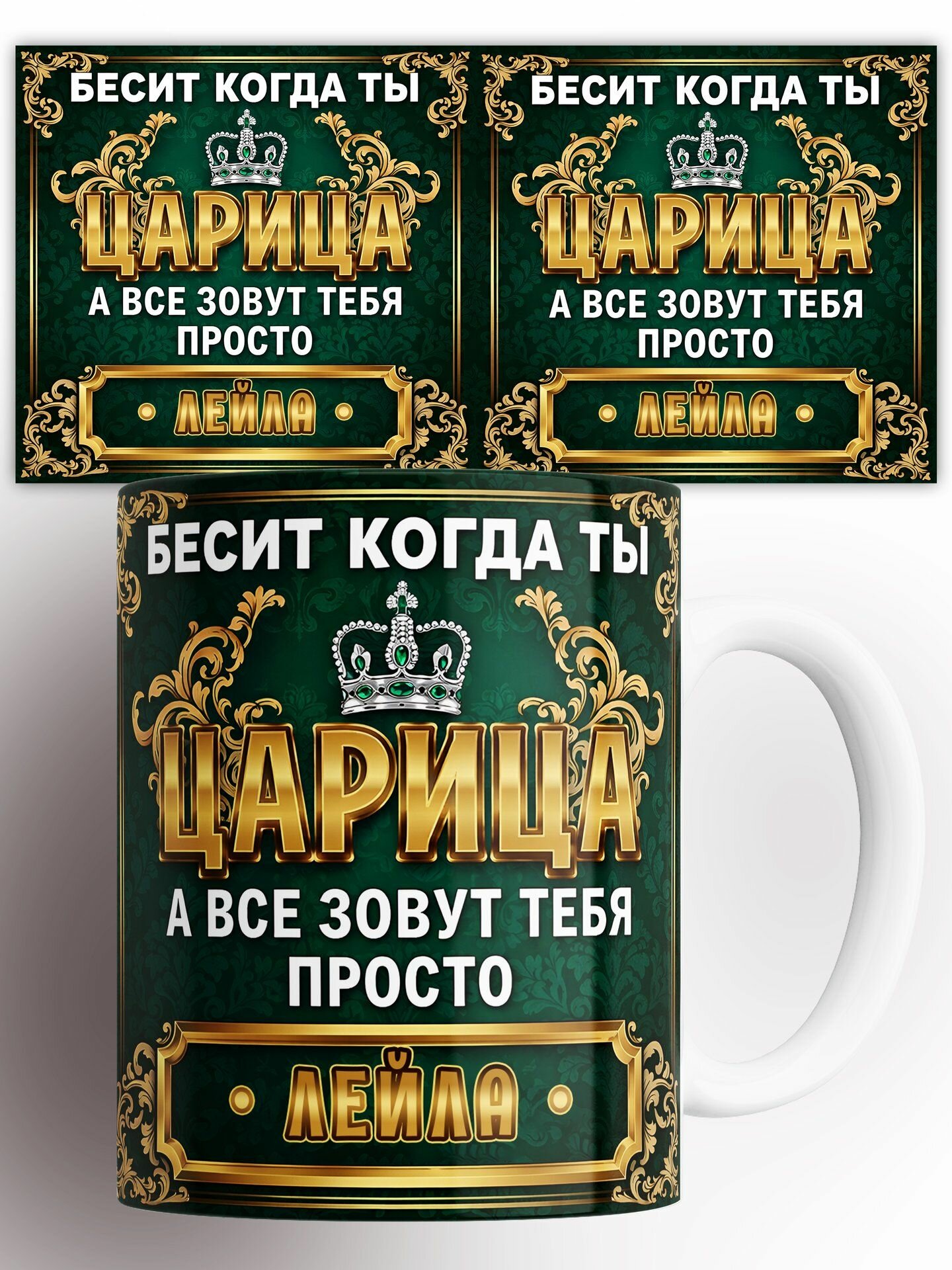 Кружка Царица Лейла, объем 330 мл, с принтом, материал керамика, 1 шт.