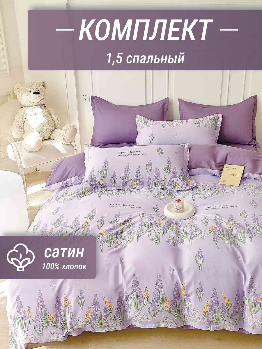 Ярко Комплект постельного белья из сатина 1,5 спальный, наволочки 70х70, хлопок 100%