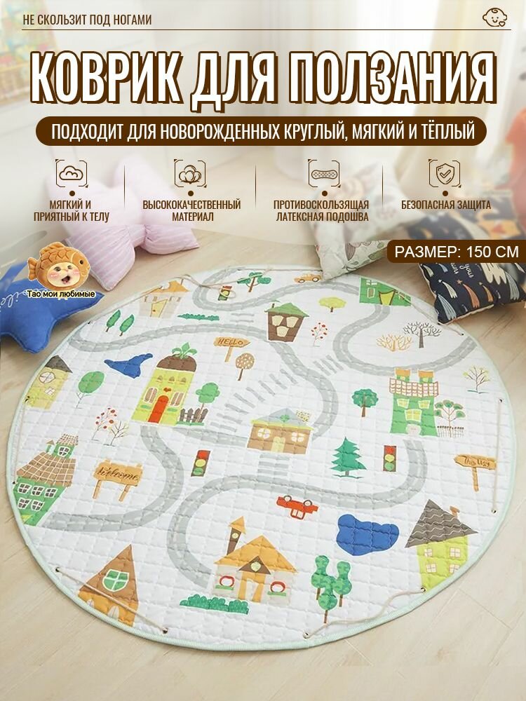 Подходит для новорожденных Круглый мягкий и теплый коврик для ползания по полу 150 см