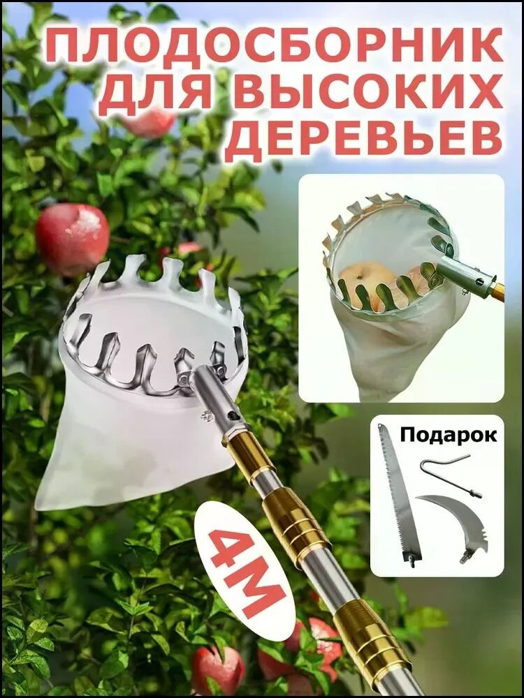 Плодосборник,100х16х5см
