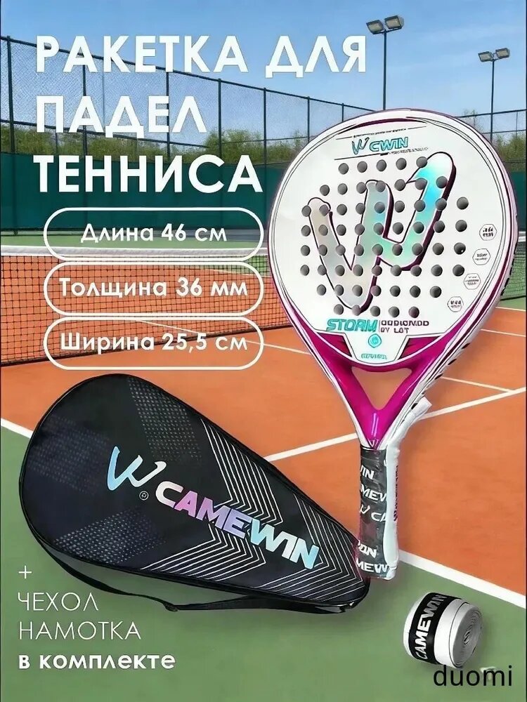 Ракетка для падел тенниса CAMEWIN STORM, длина 46 см, розовая, с чехлом и намоткой в комплекте