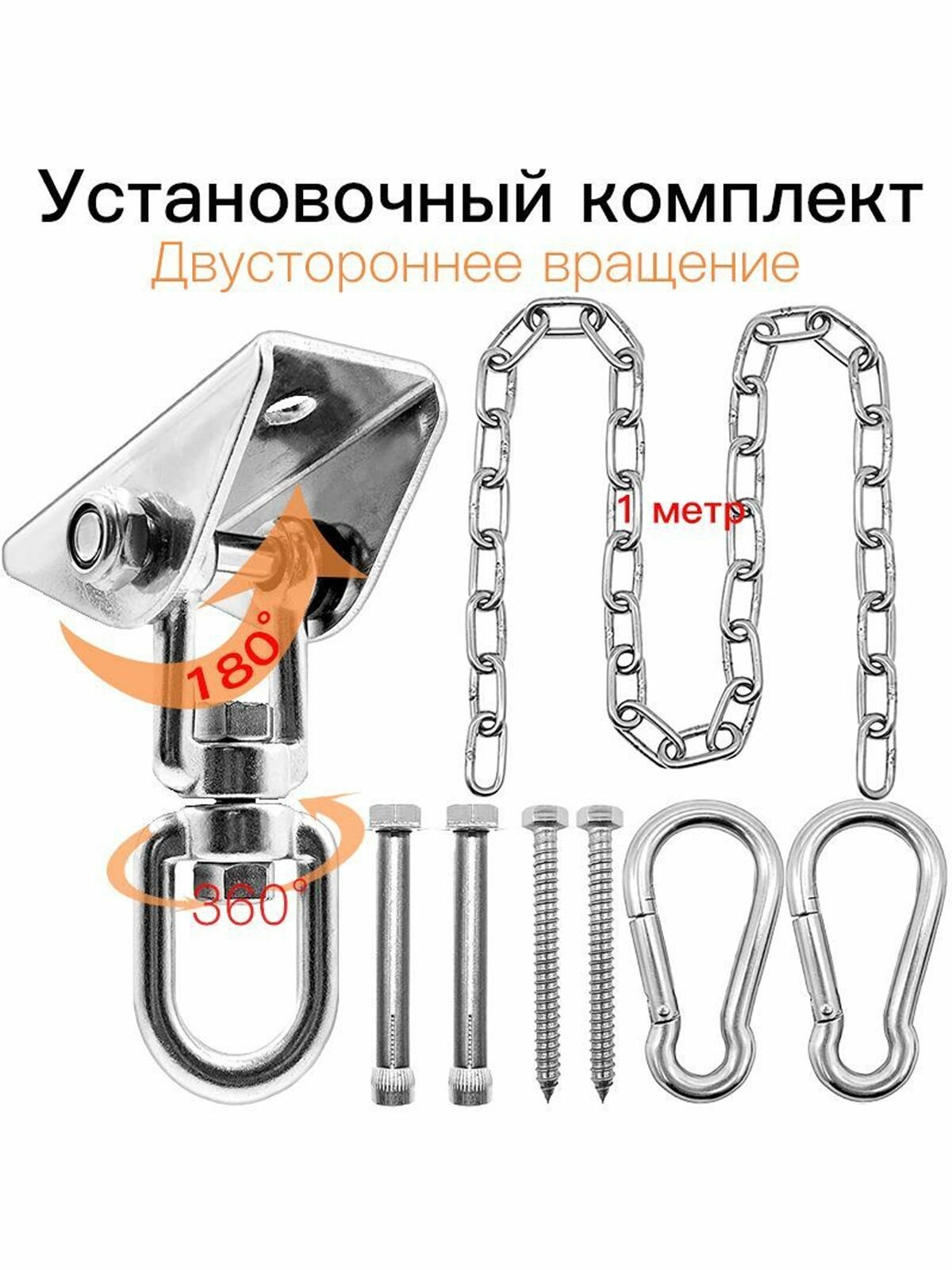 Крепление для качелей, подвесного кресла гамака / Подвес для качелей с вертлюгом