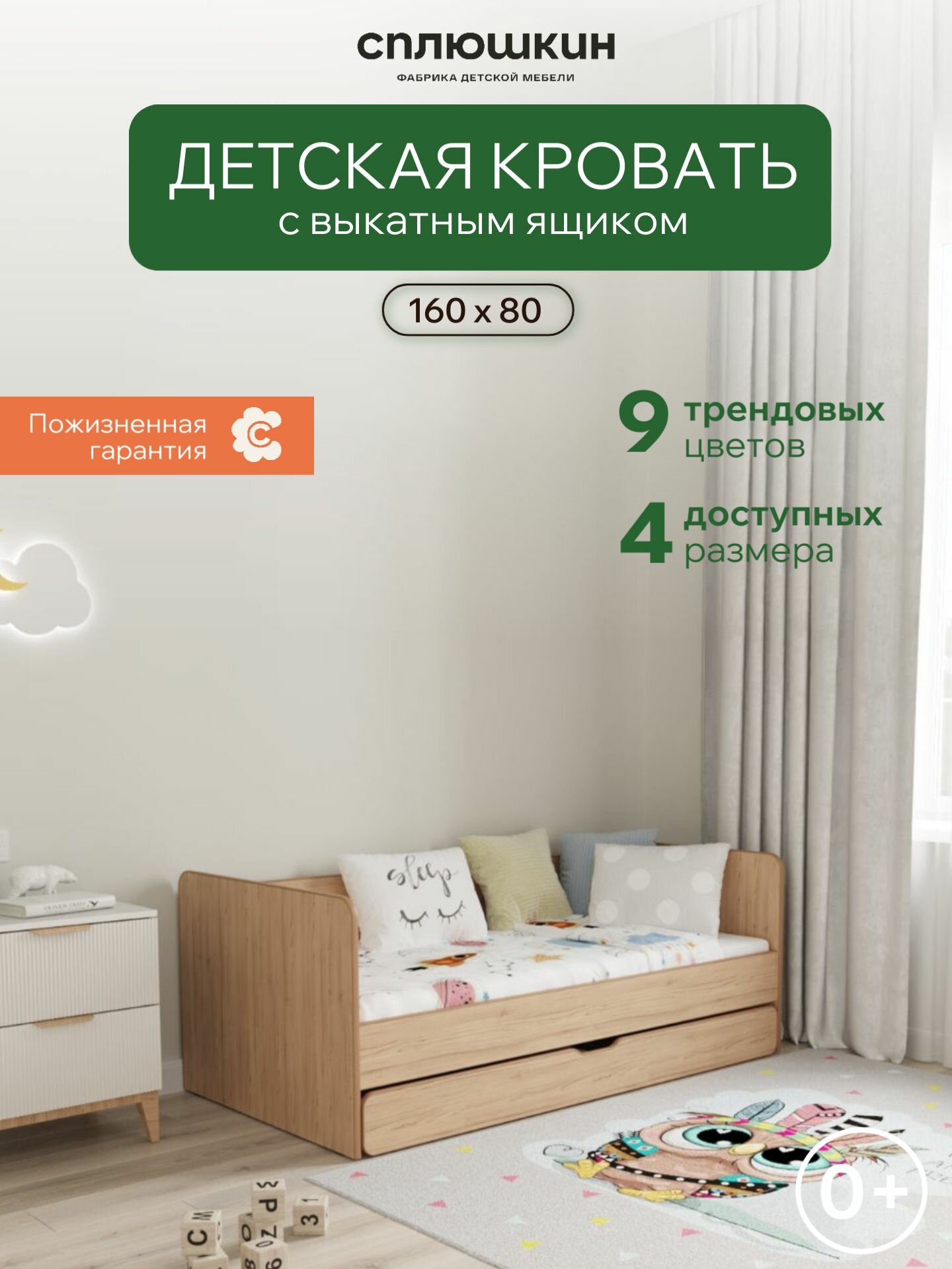 Детская кровать "Манеж 04" 160х80 сплюшкин с выкатным ящиком, цвет дерево