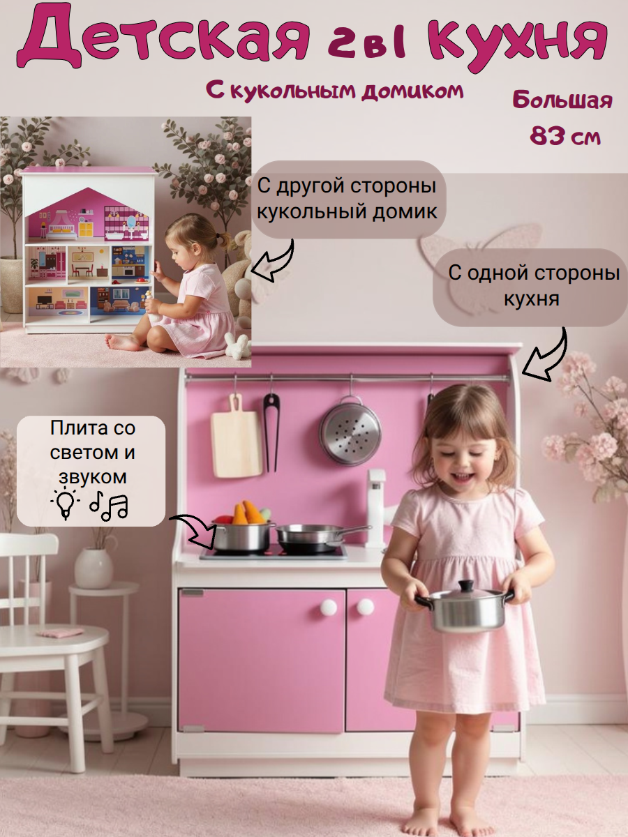 Детская кухня Sitstep 2 в 1, с кукольным домиком, интерактивная плита, рейлинг, малиновые фасады