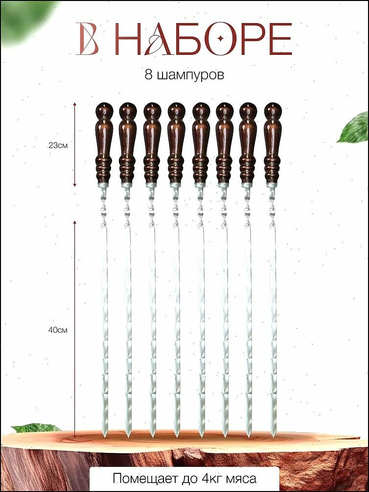 Подарочный набор из 8 шампуров для барбекю с деревянной ручкой и крышкой