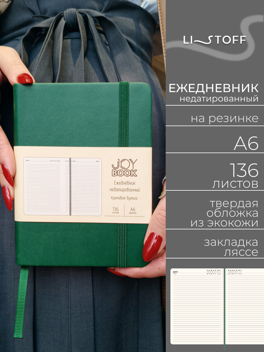 Ежедневник недатированный А6 136 листов, экокожа, еженедельник, планер LISTOFF