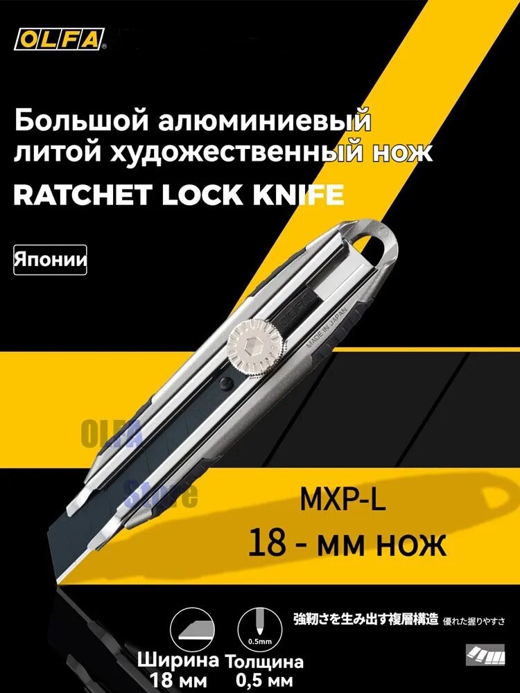 Нож OLFA X-design 18 мм MXP-L Ручка из алюминиевого сплава