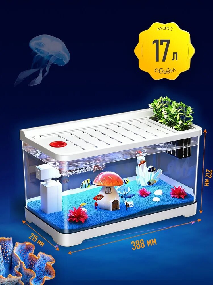 Аквариум для рыбок Cloud Home 17 литров с фильтром и встроенной подсветкой. Белый панорамный аквариум — фото 1