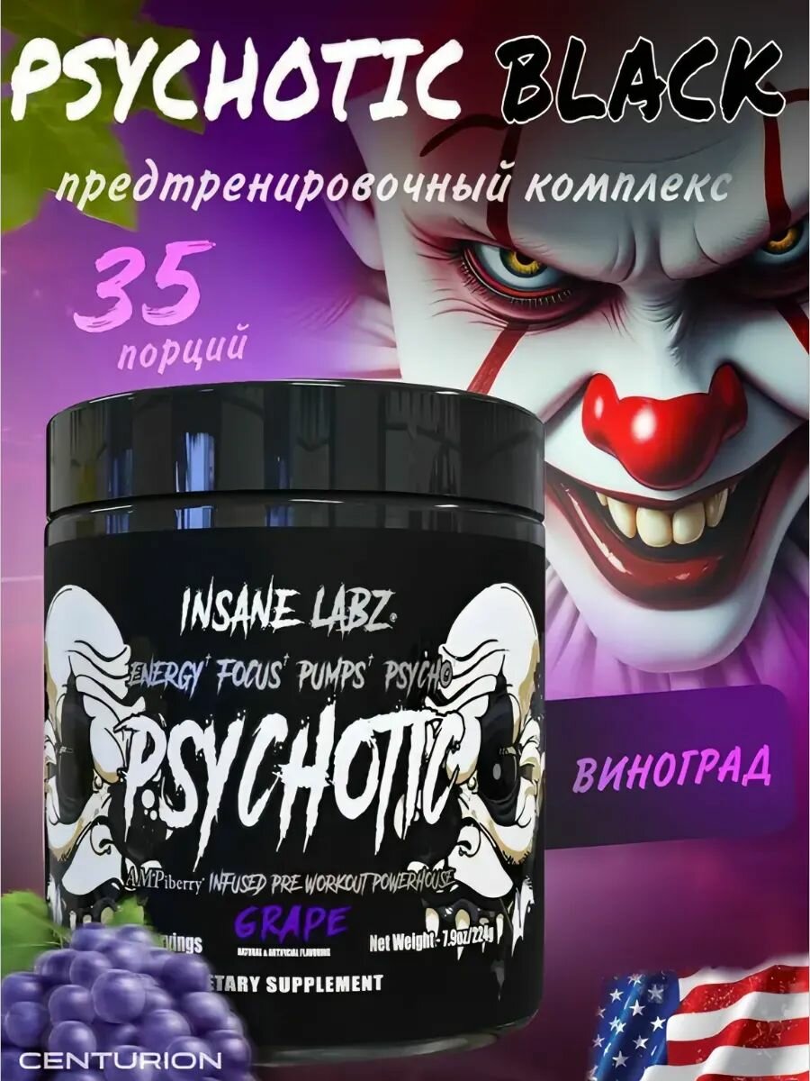 Предтренировочный комплекс Психотик Блек виноград, Insane Labz Psychotic 35 порций, предтрен