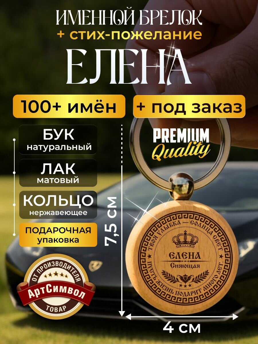 Брелок