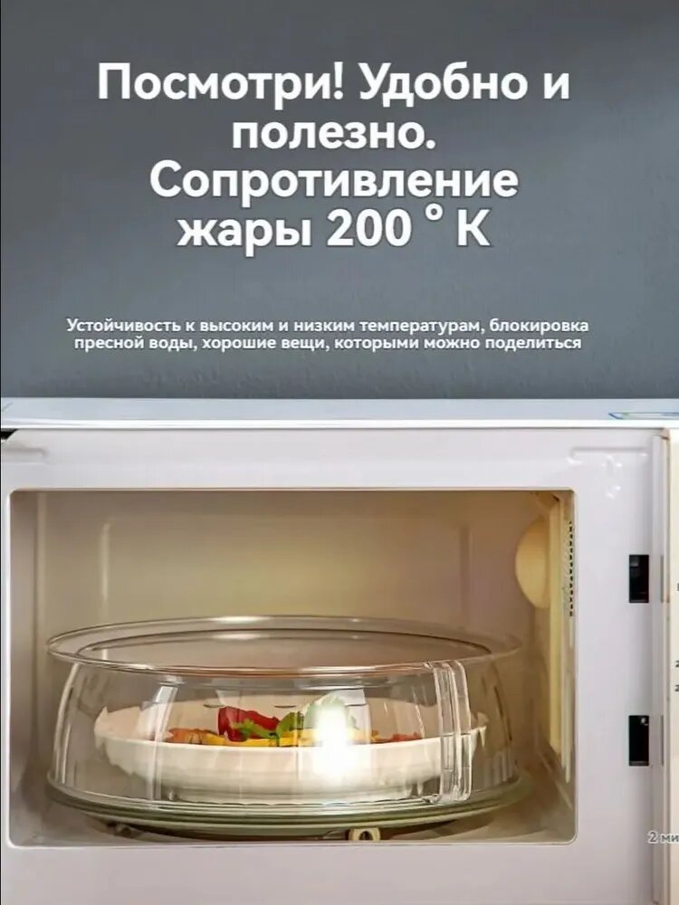 Крышка для СВЧ, диаметр 25.5 см, 2 шт, стеклянная, для микроволновой печи