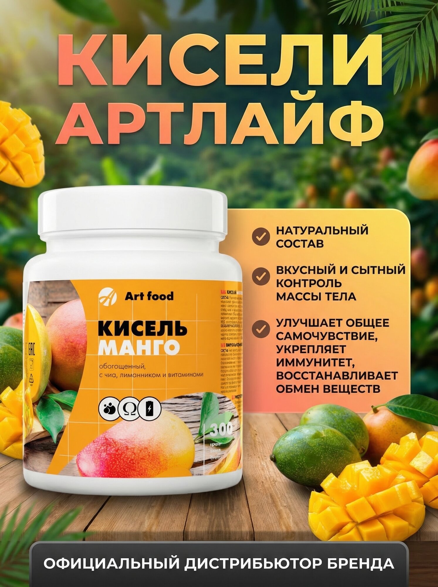 Кисель "Манго"