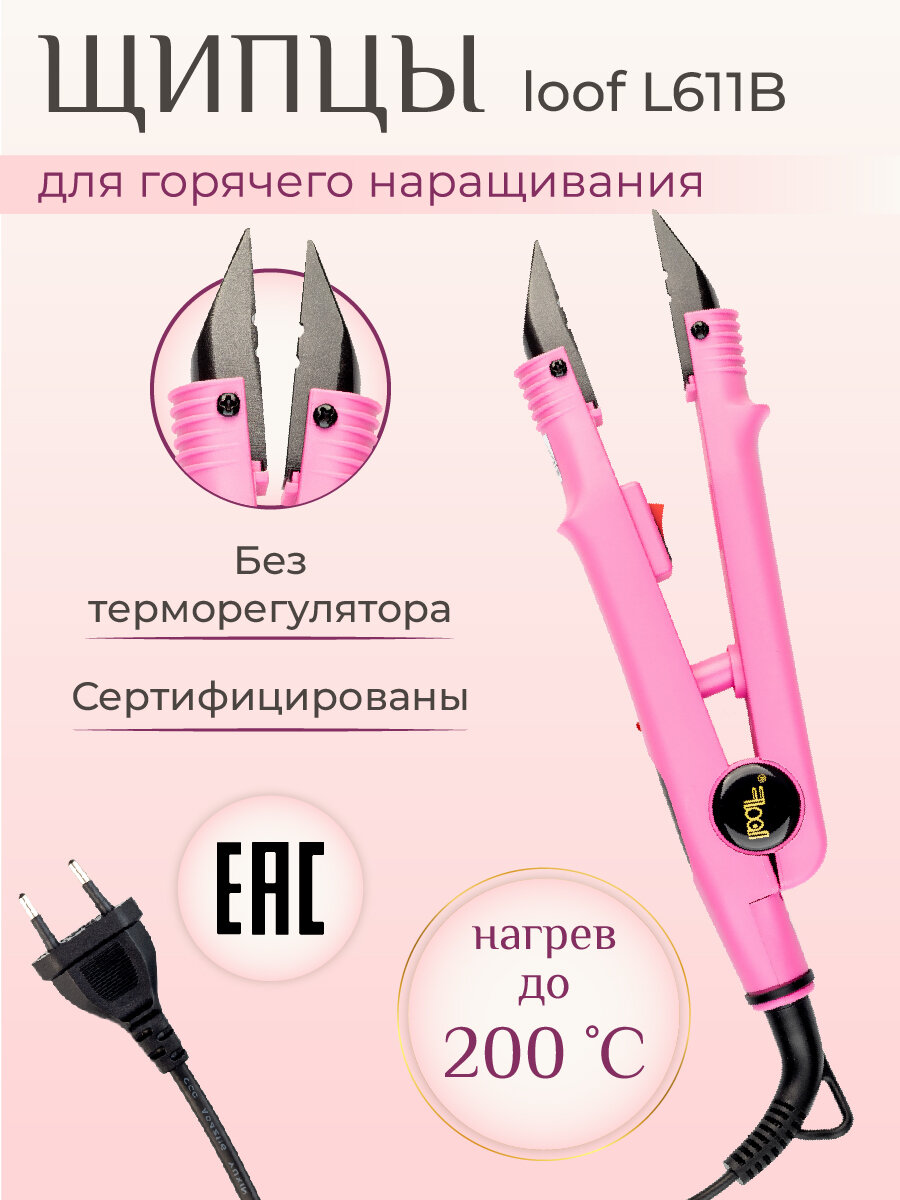 Щипцы для горячего капсульного наращивания волос loof L611, розовые, без терморегулятора