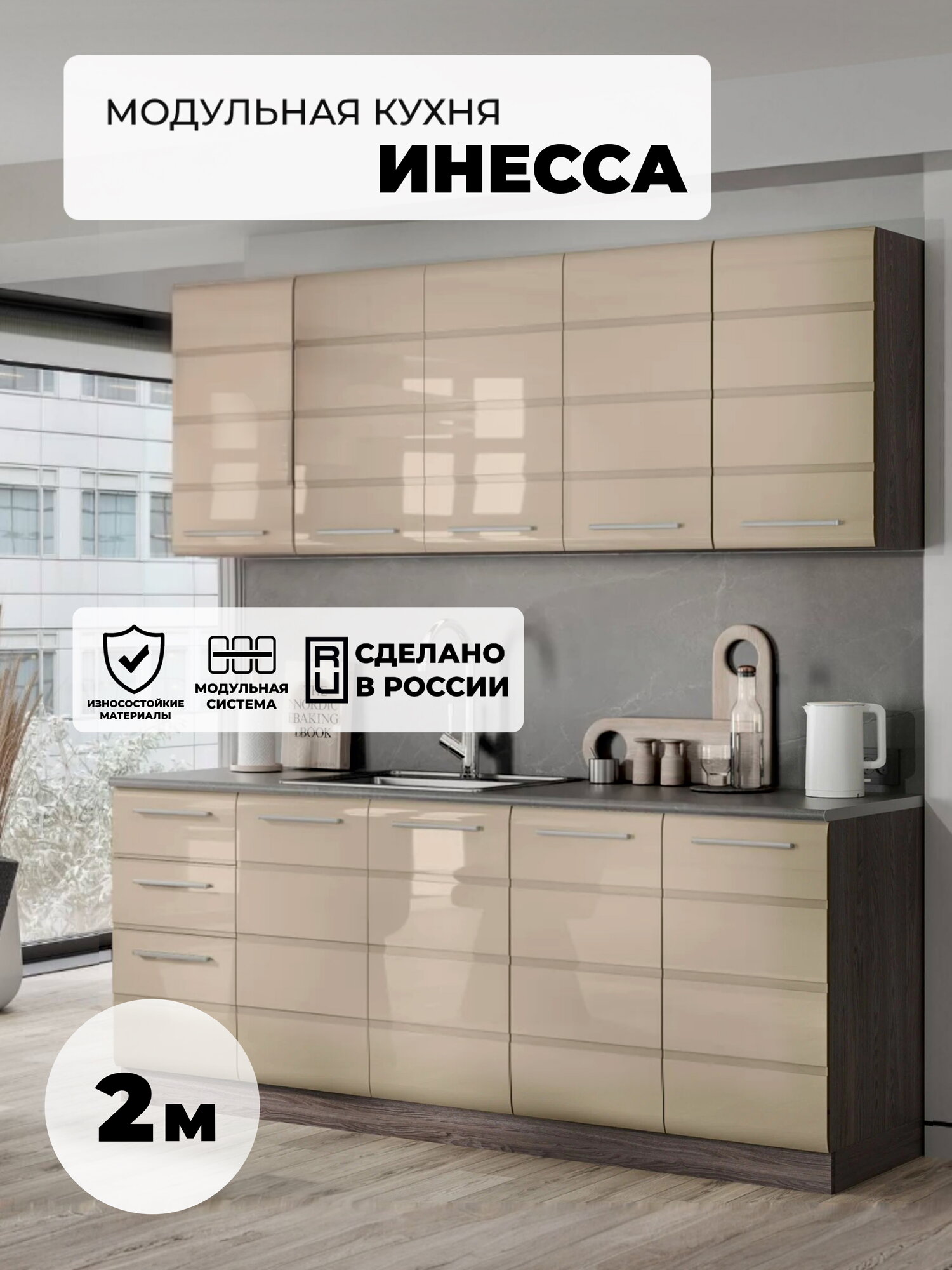 RAUS, Кухонный гарнитур темный Инесса без стекла 2м, прямая глянцевая кухня кремовая, МДФ