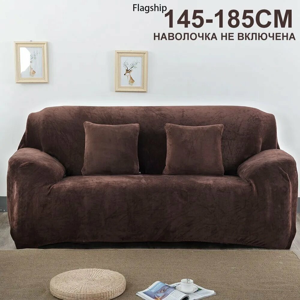 Чехол на мебель для дивана, 180 см х 90см