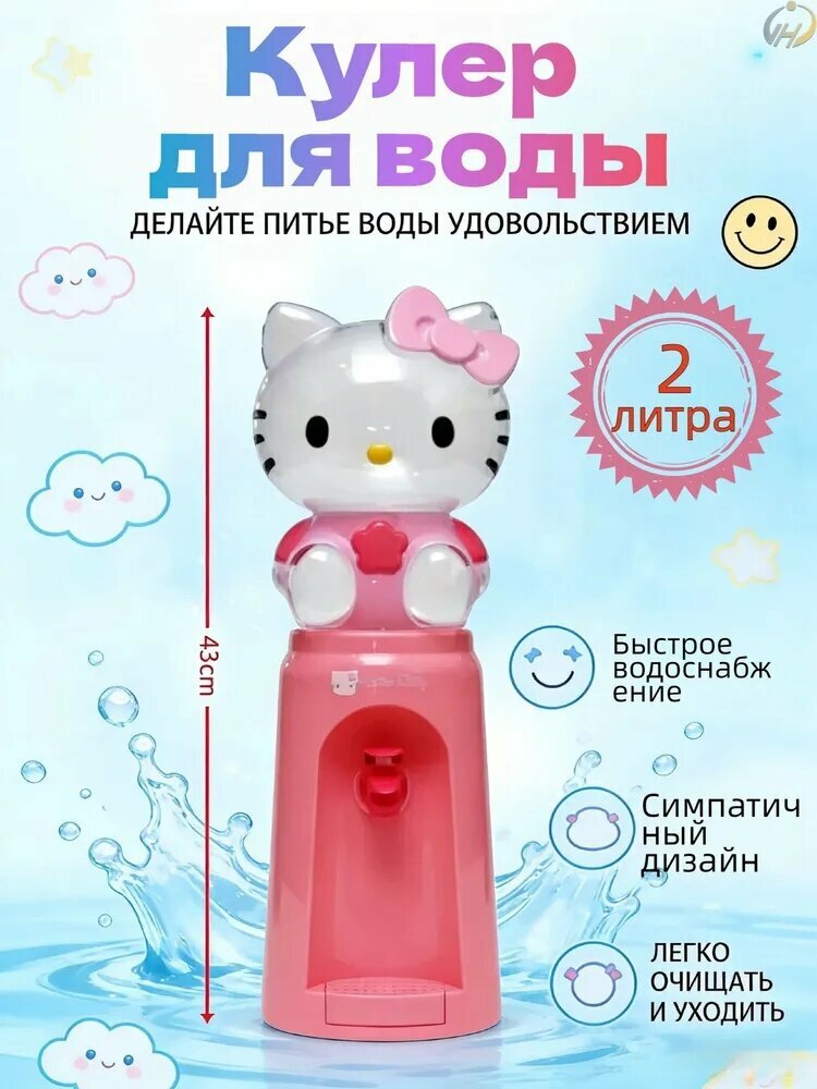 Кулер для воды 2 литра, Hello Kitty