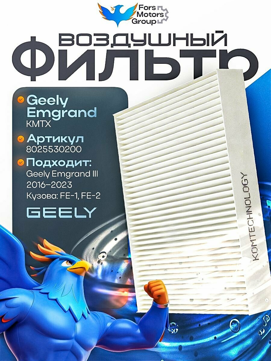 Фильтр Салонный Geely Emgrand III 23- 1,5