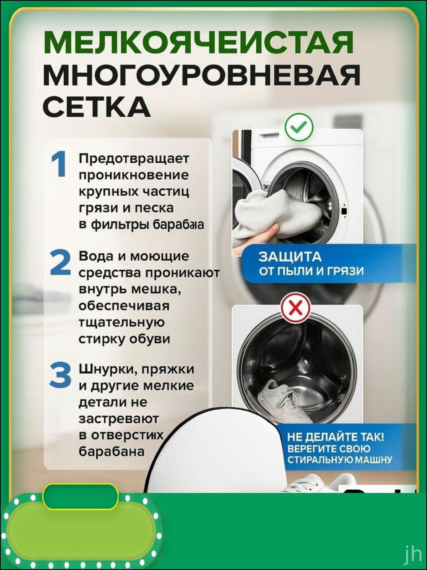 Мешок для стирки — фото 1