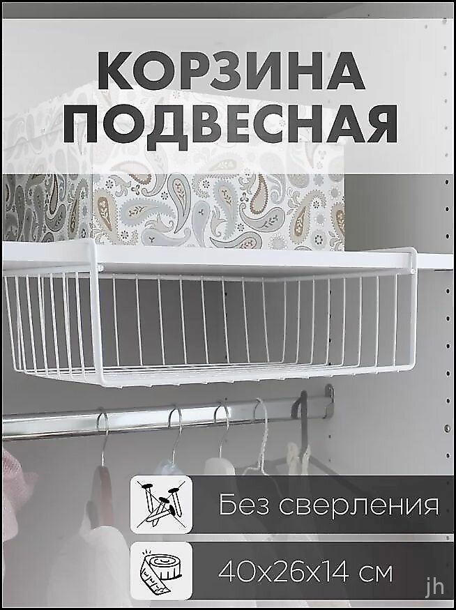 Корзина для хранения длина 40 см, ширина 25 см, высота 15 см.