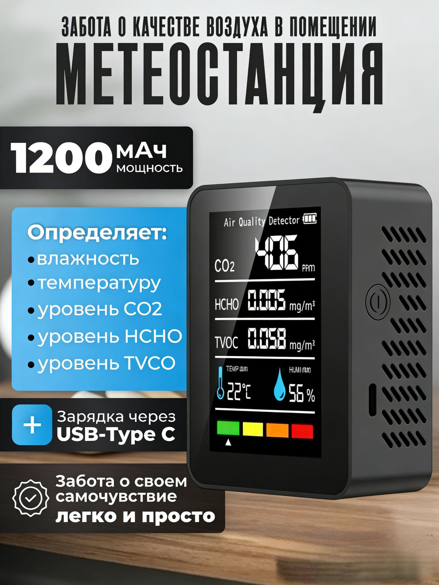 Детектор CO2， датчик температуры и влажности с дисплеем, аккумулятор 1200 мАч, черное