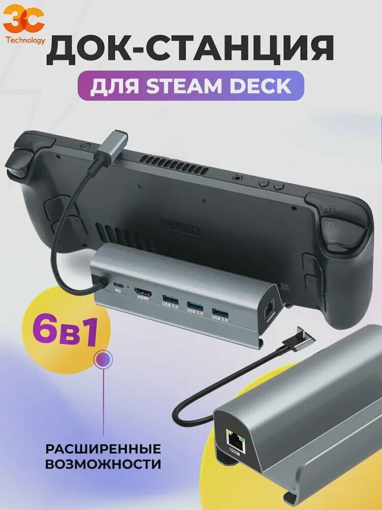 Док-станция 6 в 1 для Steam Deck и Steam Deck OLED, HDMI 2.0 4K 60 Гц, Ethernet 1 Гбит/с, USB-C Power Delivery, 3x USB 3.0, серый