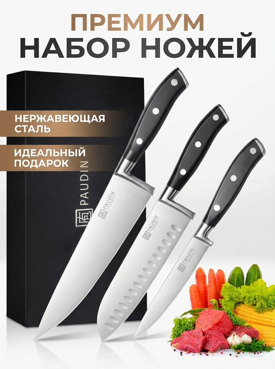 Набор ножей кухонных PAUDIN профессиональный поварской, комплект 3 шт, HRC 56+, в подарочном футляре