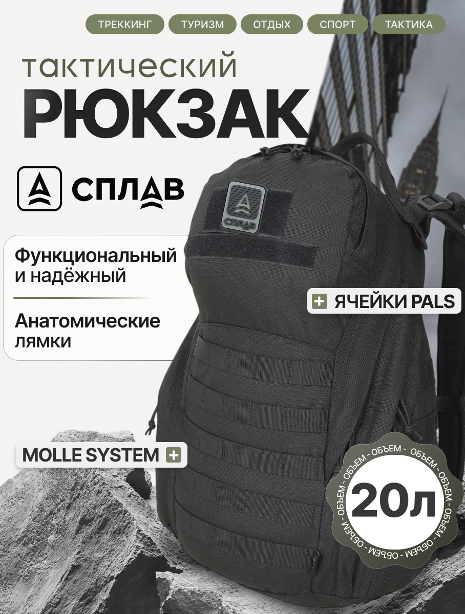 Рюкзак тактический Сплав Seed M1 20 черный