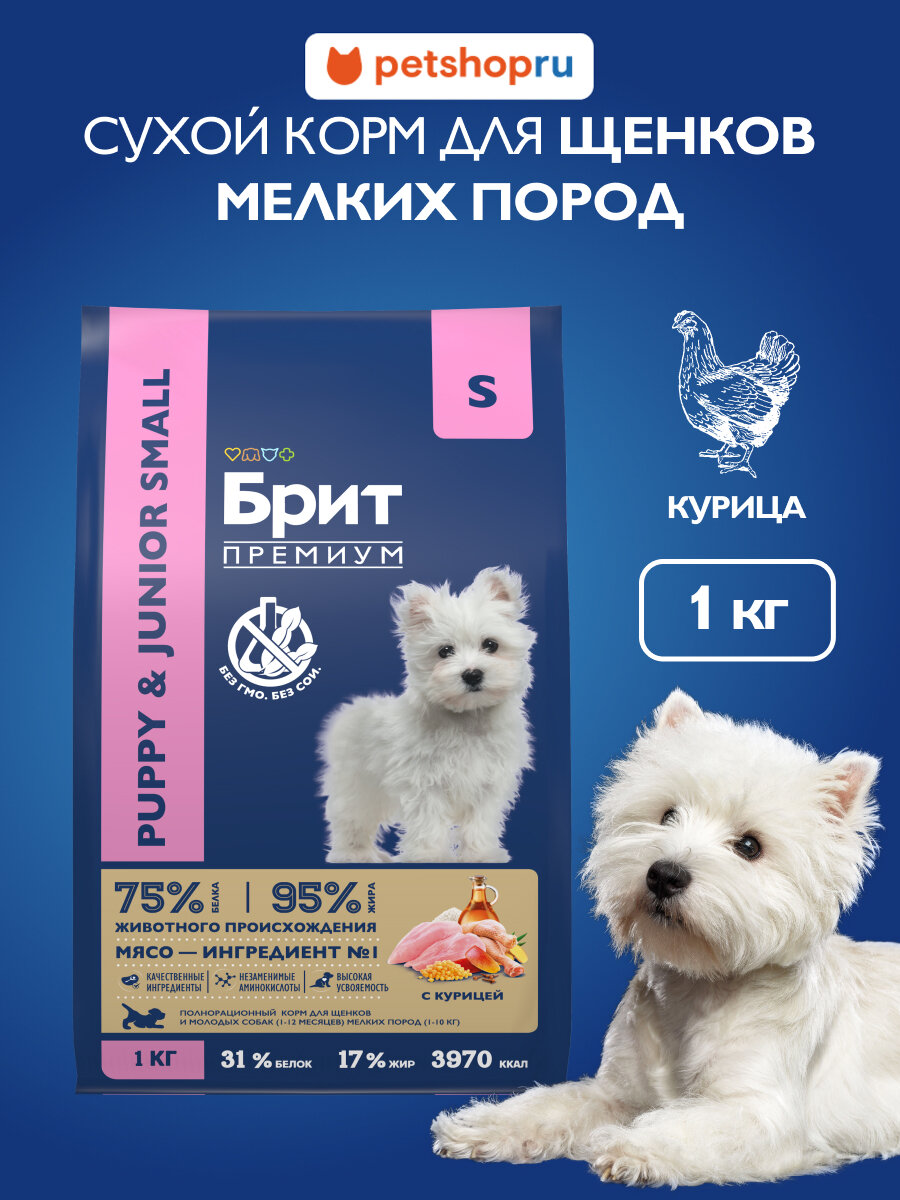 Brit Сухой корм с курицей для щенков и молодых собак мелких пород, 1кг.