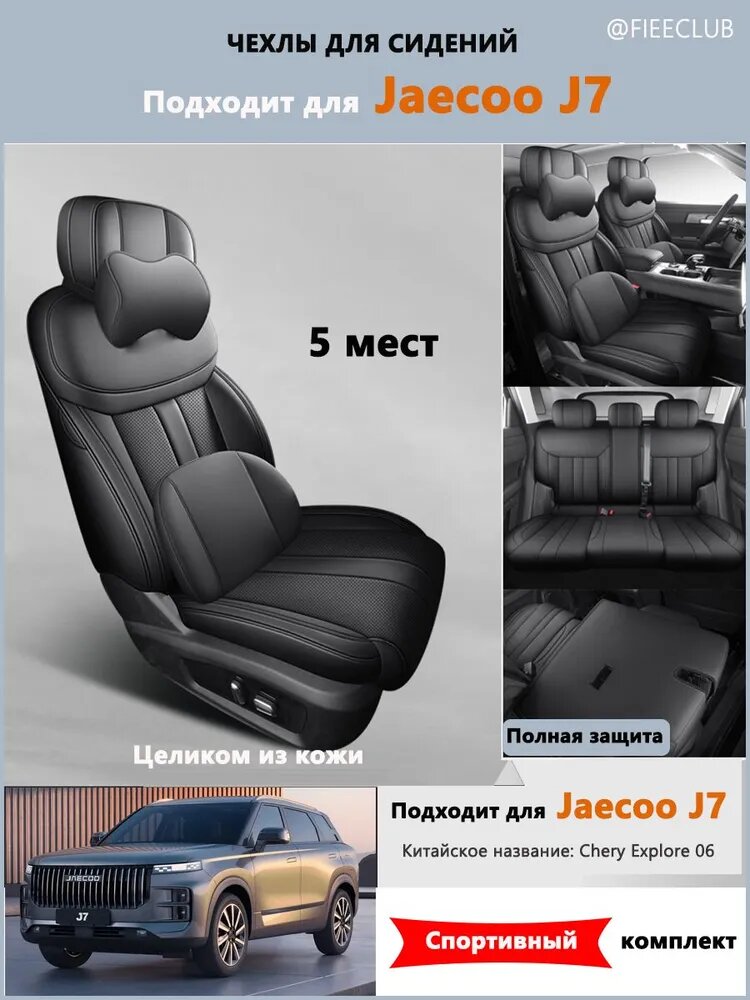 Автомобильный чехол на Салон полностью, Экокожа, Перфорированная экокожа, 5 шт.