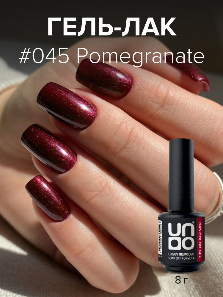 Гель-лак UNO "Гранат" Pomegranate Celebration, с блестками, 8г