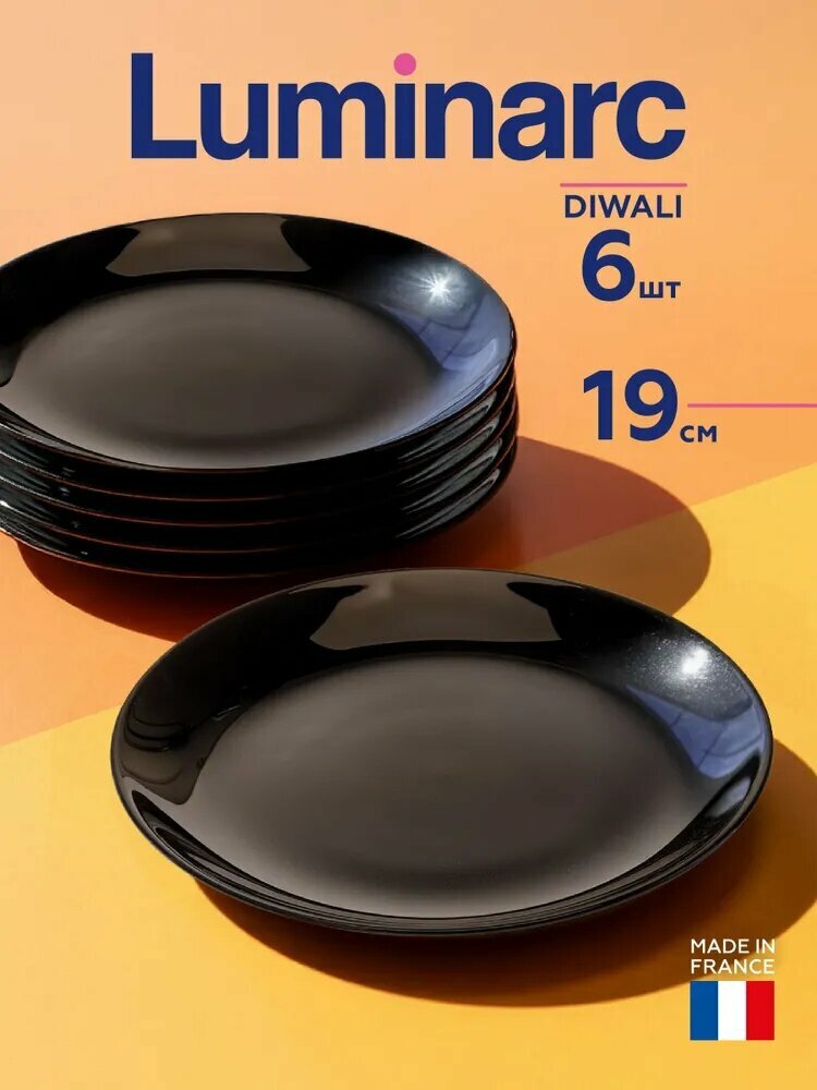 Тарелки суповые Luminarc Diwali Black глубокие 20 см, 780 мл, 6 шт