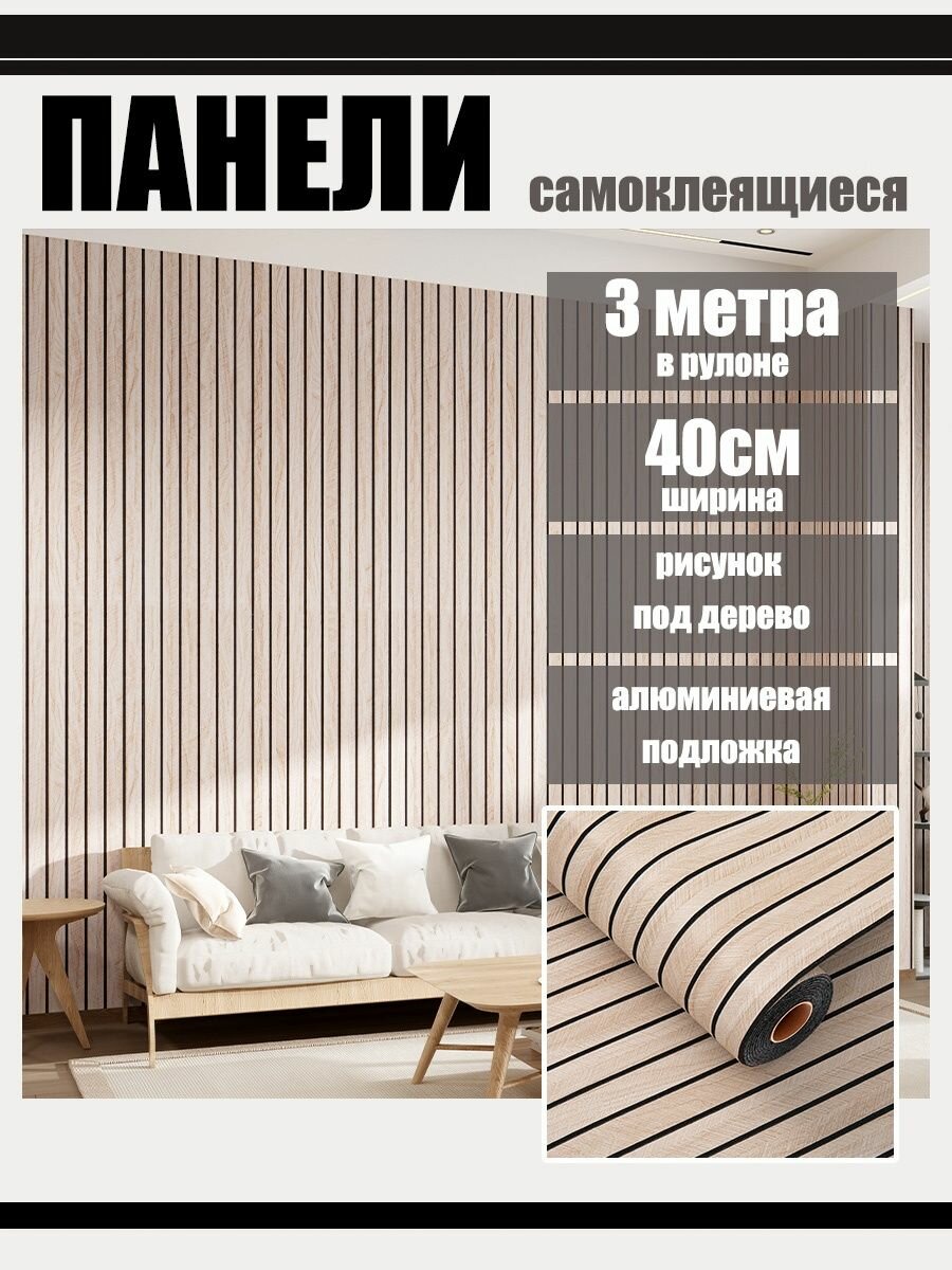 Стеновая панель