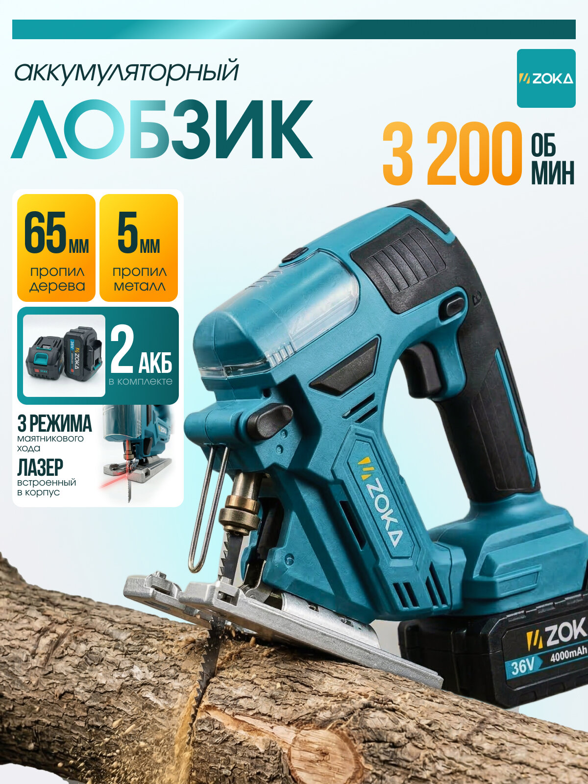 Лобзик аккумуляторный с регулировкой 36V c двумя АКБ 4Ач