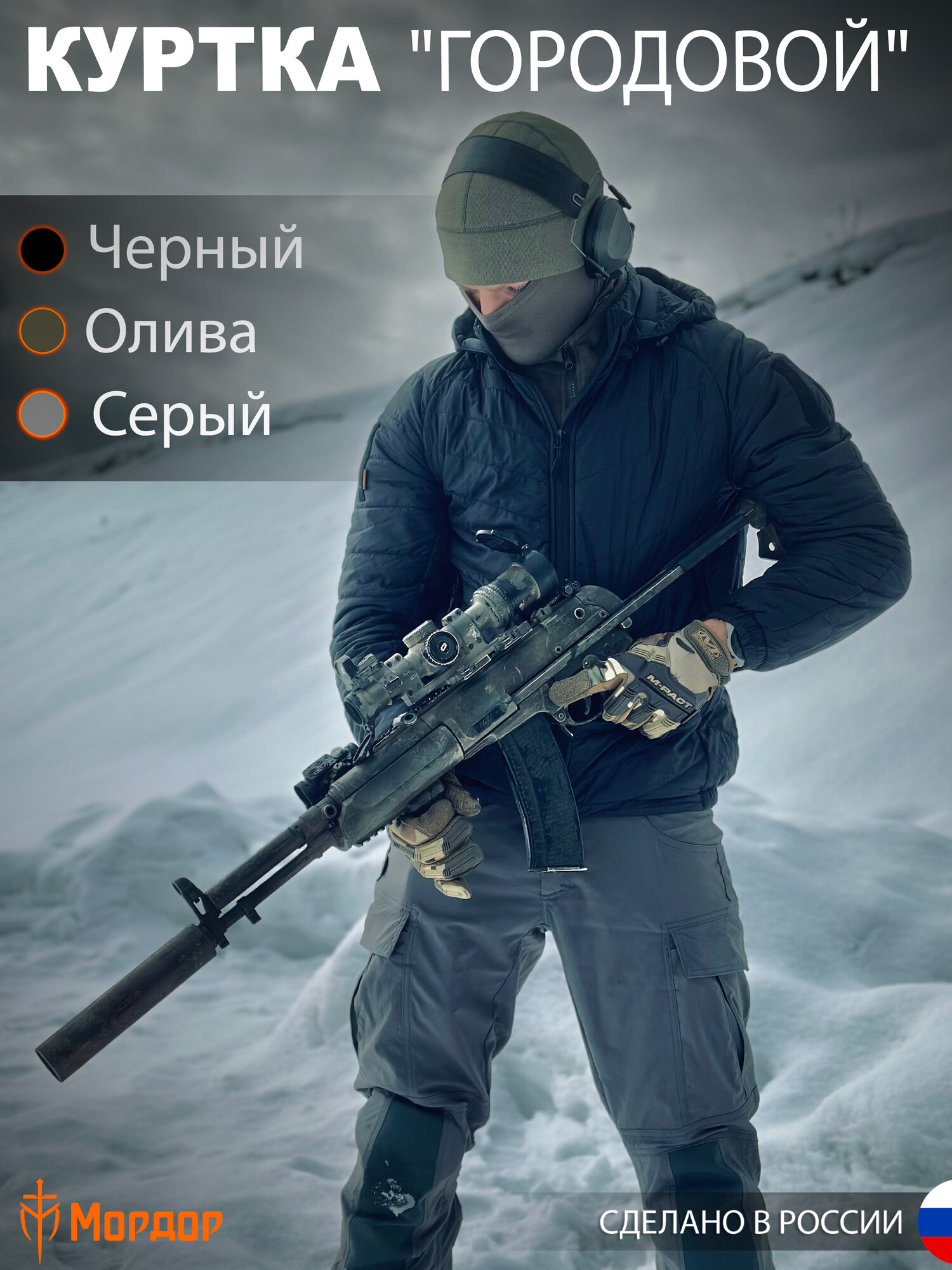 Тактическая демисезонная Мордор Так. куртка Городовой / черная/ 48-50/170-181 см