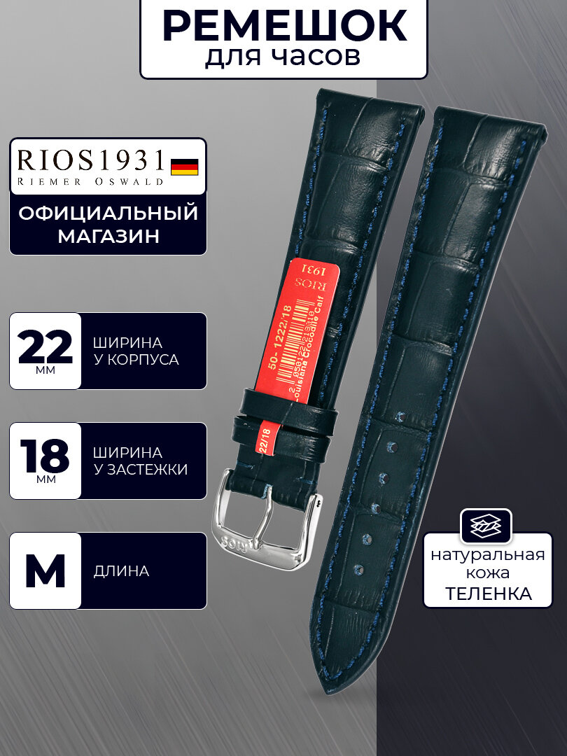 Ремешок
