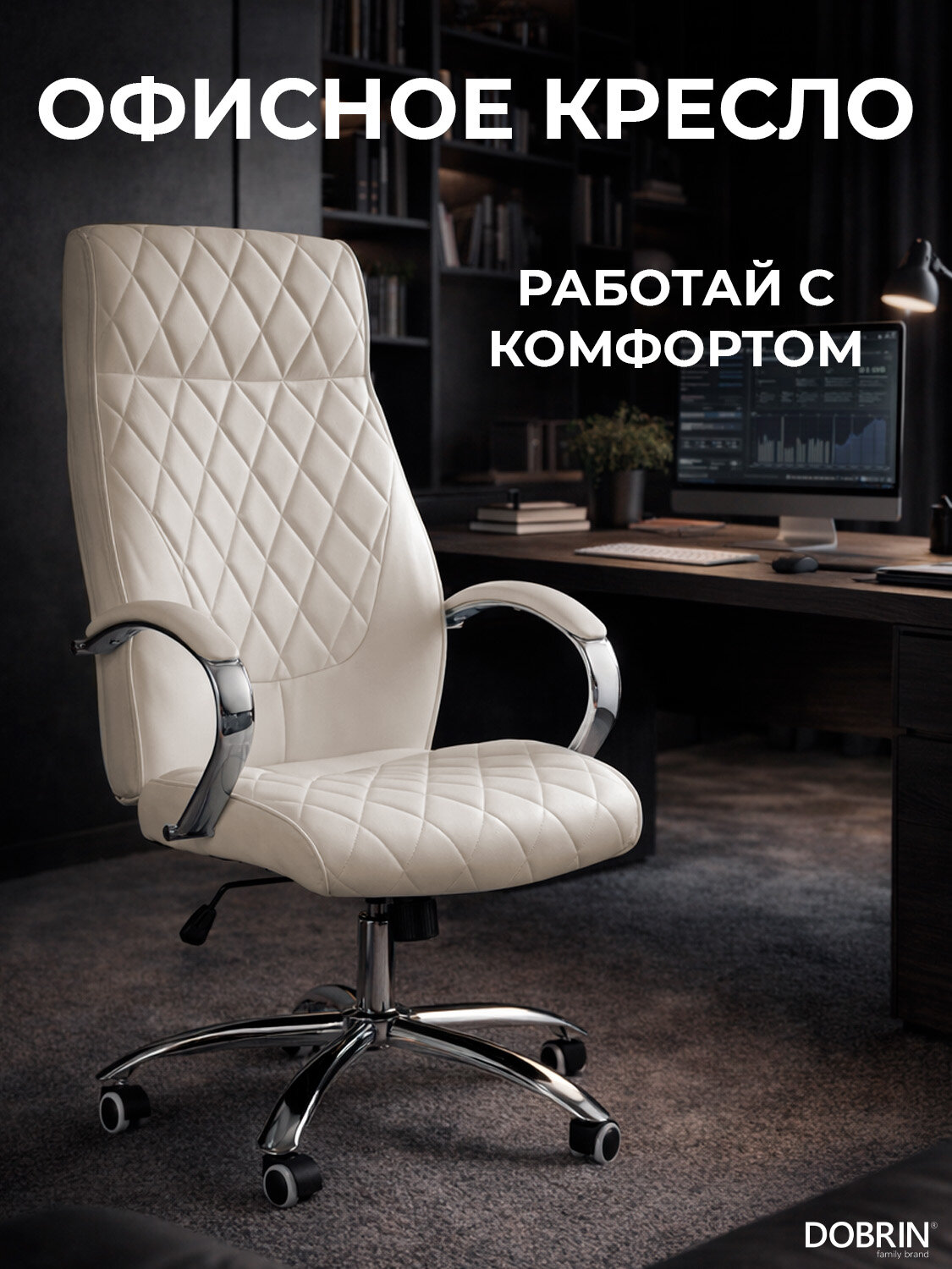 Офисное кресло для руководителей DOBRIN BENJAMIN, LMR-117B, кремовый