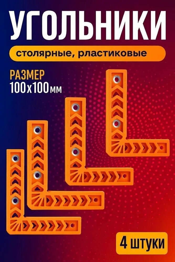 Линейка/угольник строительный 100мм, Пластик