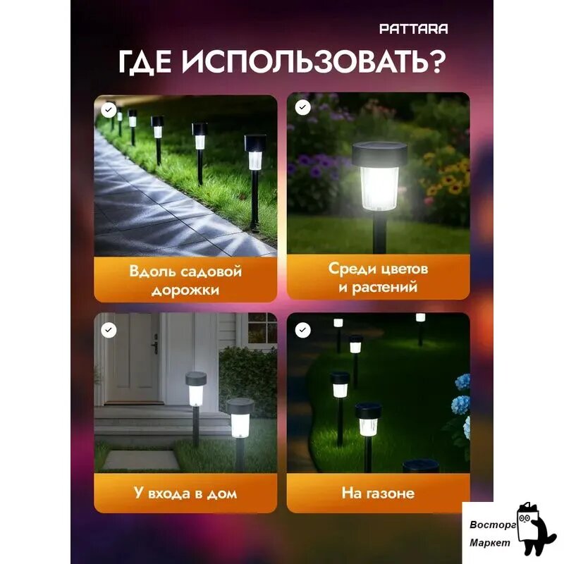 Уличный садовый светильник на солнечной батарее PATTARA 16 шт, теплый белый свет, для сада и дачи — фото 1