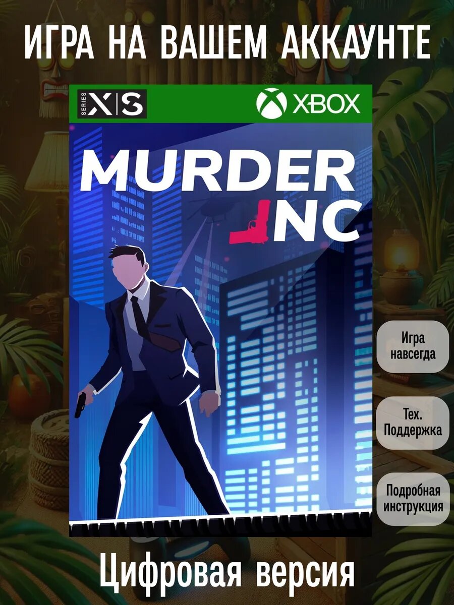 Murder Inc | Xbox Series X|S | Экшен и приключения | Шутер | Другие