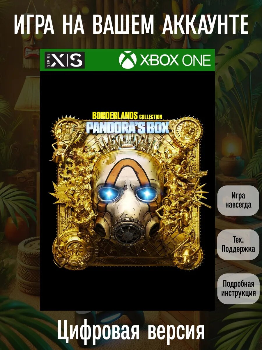 Borderlands Coll: Pandora's Box | Xbox One/Series X|S | Шутер