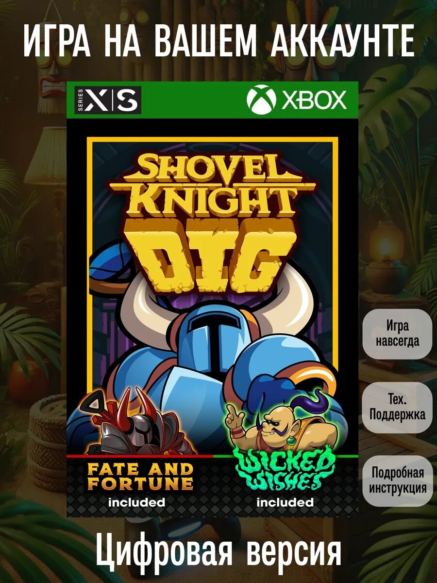 Shovel Knight Dig | Xbox Series X|S | Экшен и приключения | Цифровая версия