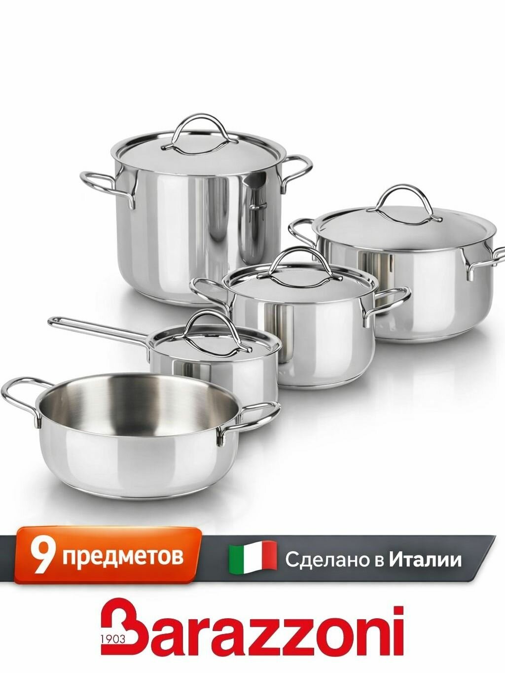 Набор посуды Barazzoni Cuocimania (кастрюли с крышками, сотейник, ковш), 9 пр.