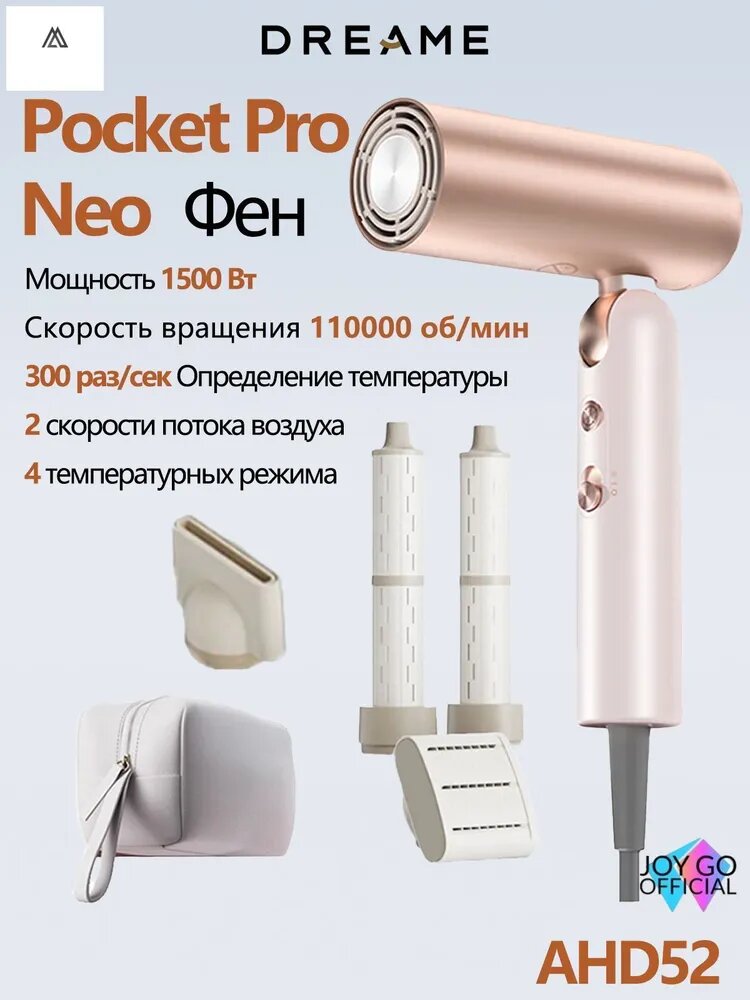 Dreame Фен-щетка для волос Dreame Pocket P10 Pro Neo-AHD52 1500 Вт, скоростей 110000, кол-во насадок 4, светло-розовый, кремовый