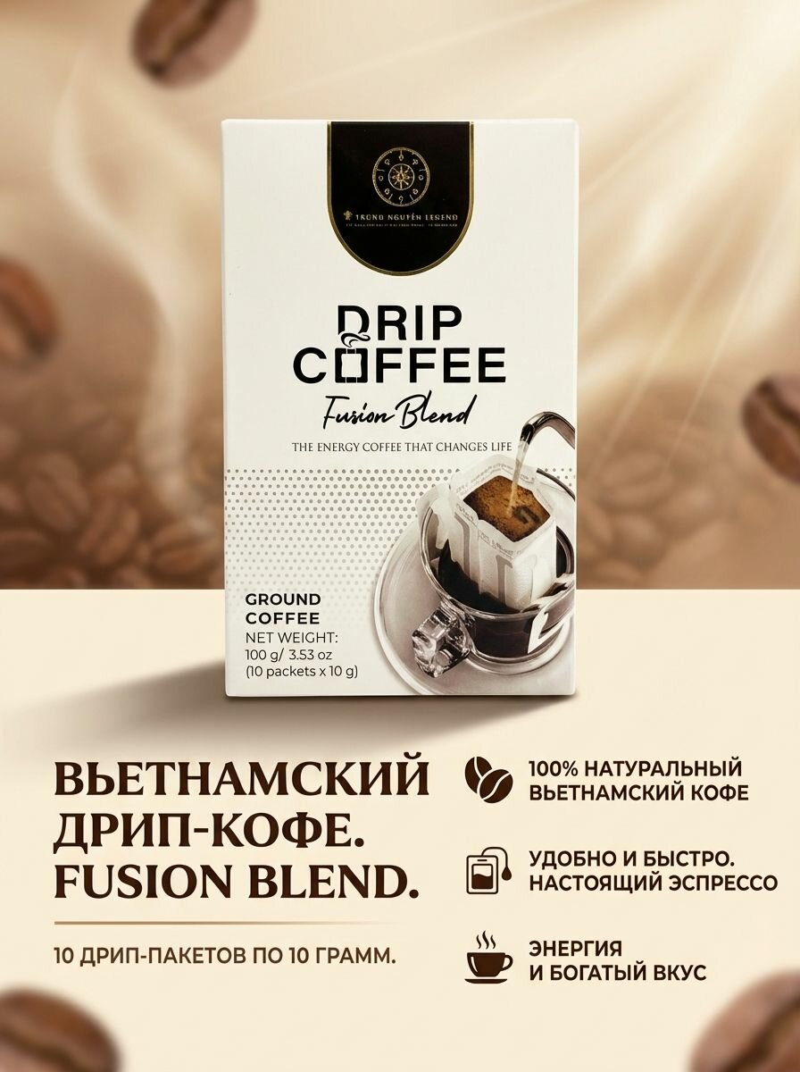 Вьетнамский кофе Trung Nguyen Legend Fusion Blend, молотый, в дрип-пакетах, 10 штук