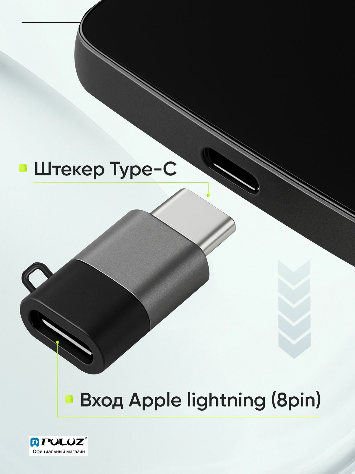 Адаптер переходник штекер Type-C - гнездо Apple lightning (8pin) OTG для зарядки iPhone